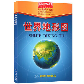 新版 世界地形图中国地形图地图 1全张系列地图 盒装折叠图可展开 世界地形图