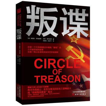 叛谍