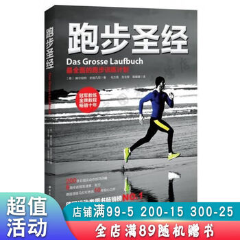 跑步*：全面的跑步训练计划