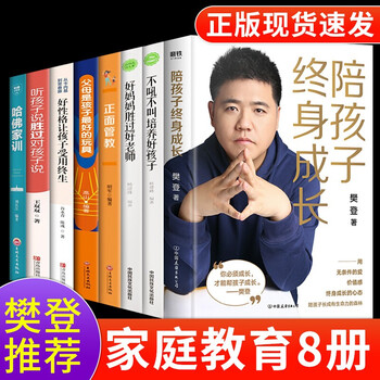 8册陪孩子终身成长你就是孩子的玩具正面管教好妈妈胜过好书育儿书籍父母终生陪伴读书会