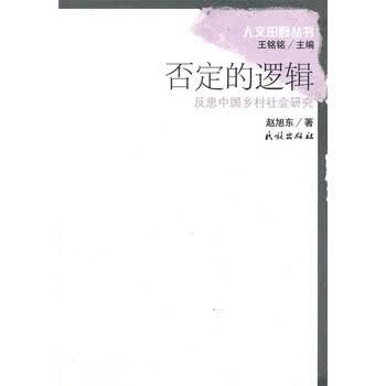 否定的逻辑【正版图书，放心下单】
