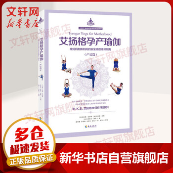 艾扬格孕产瑜伽产后篇
