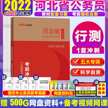 行测冲刺卷中公河北省考公务员2022年河北公务员考试考前冲刺预测试卷行政职业能力测验