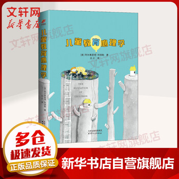 儿童教育心理学