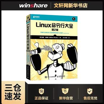 Linux命令行大全 第2版