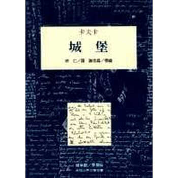 卡夫卡着 城堡 桂冠 原版进口书