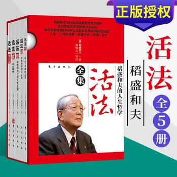 稻盛和夫的人生哲学 全套5册活法全集 可搭干法心法 心 稻盛和夫的一生嘱托 稻盛和夫给年轻人的忠告等