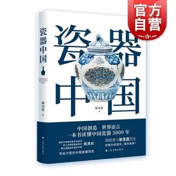 瓷器中国 上海书画出版社