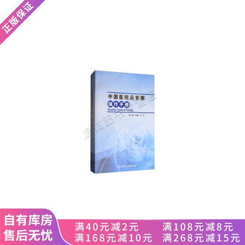中国医院品管圈操作手册