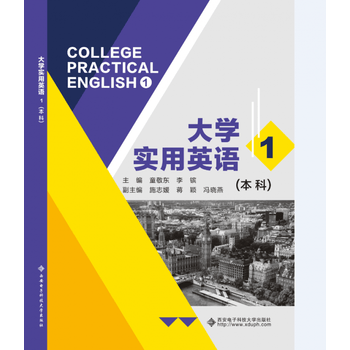 大学实用英语(1本科)