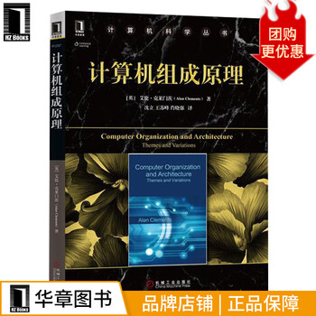 现货包邮 计算机组成原理 5386909