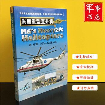 【可开具正规发票】米里重型直升机