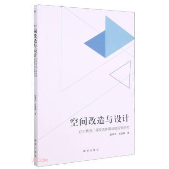 空间改造与设计 赵袁冰,吴翊楠