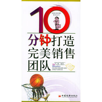 10分钟打造完美团队