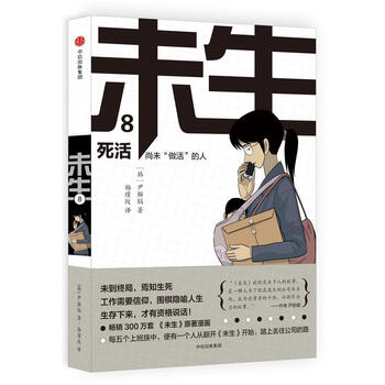 未生:尚未