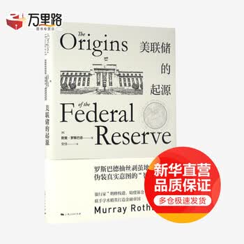 美联储的起源