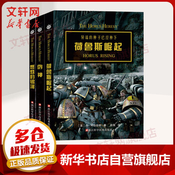 伪神+荷鲁斯崛起+燃烧的银河 格雷厄姆·麦克尼尔星球大战科幻小说
