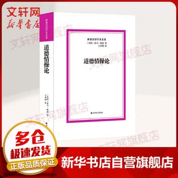 道德情操论