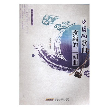 中国梦之音系列 中国风歌曲改编的二胡曲 二胡教程二胡曲谱书 二胡乐器初学者成人零基础教程二胡自学入门