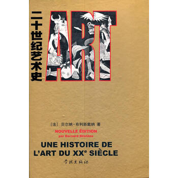 二十世纪艺术史