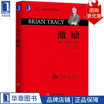 激励 博恩.崔西(Brian Tracy)[图书]3804132