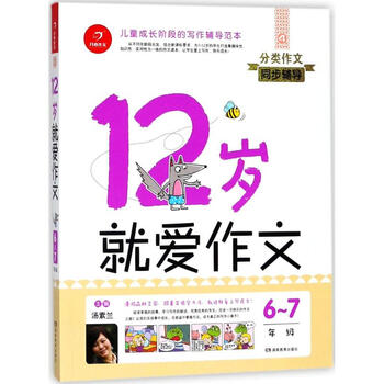 12岁就爱作文