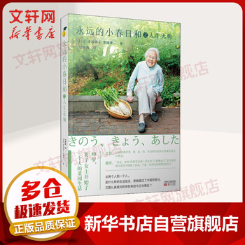 永远的小春日和之人生无悔