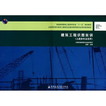 建筑工程识图实训(土建类专业适用)