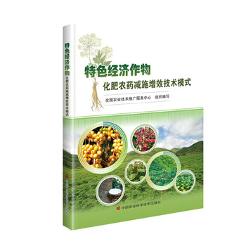 特色经济作物化肥农药减施增效技术模式