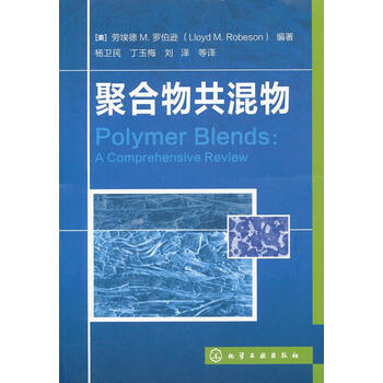 聚合物共混物