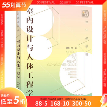 设计必修课室内设计与人体工程学室内设计书籍家装设计人体工程学书籍房屋装修设计软装搭配设计家装书籍新装
