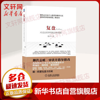 复盘:对过去的事情做思维演练