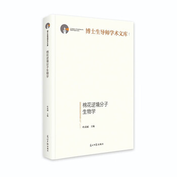 棉花逆境分子生物学
