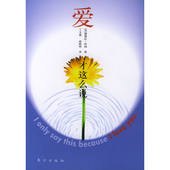 爱才这么说