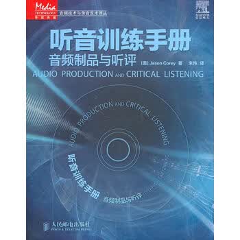 包邮 听音训练手册 音频制品与听评 (美)科里 人民邮电出版社