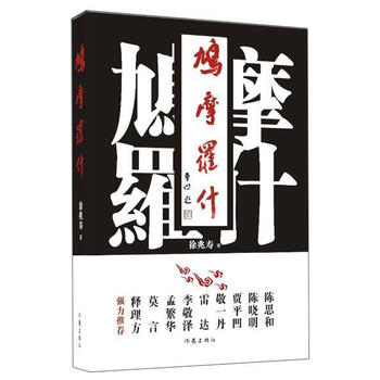 鸠摩罗什传记长篇小说中国当代 图书