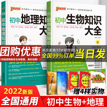 pass绿卡图书2022初中地理生物知识大全思维导图知识清单初一初二七八年级中考生地会考复习资料工具