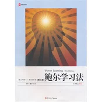 鲍尔学习法(大学通识教育译丛)