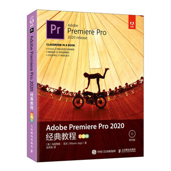 Adobe Premiere Pro 2020经典教程（彩色版）（异步图书出品）
