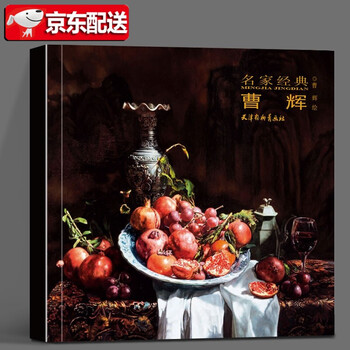 名家经典：曹辉