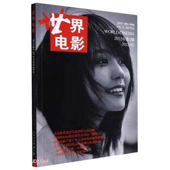 世界电影(2022\2双月刊2022年第1期)