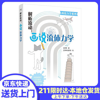 解析流动  画说流体力学