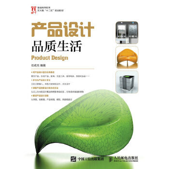 产品设计 任成元 人民邮电出版社
