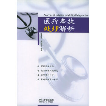 医疗事故处理解析