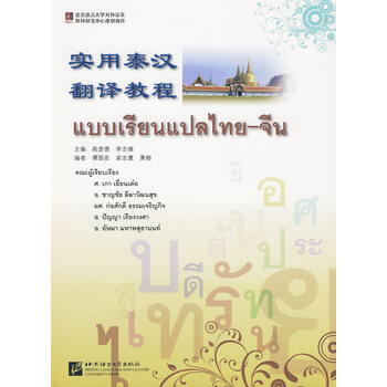 实用泰汉翻译教程