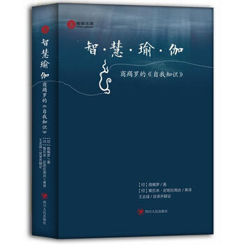 智慧瑜伽