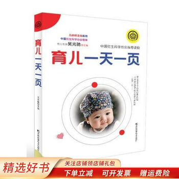 育儿一天一页 吴光驰