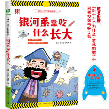 课本上学不到的知识 银河系靠吃什么长大