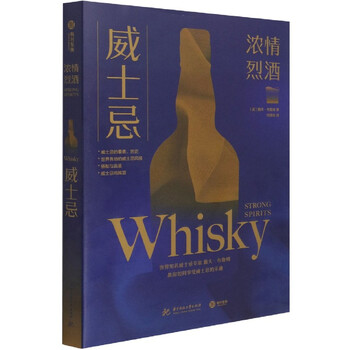 威士忌/浓情烈酒 (英)戴夫·布鲁姆