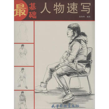 人物速写